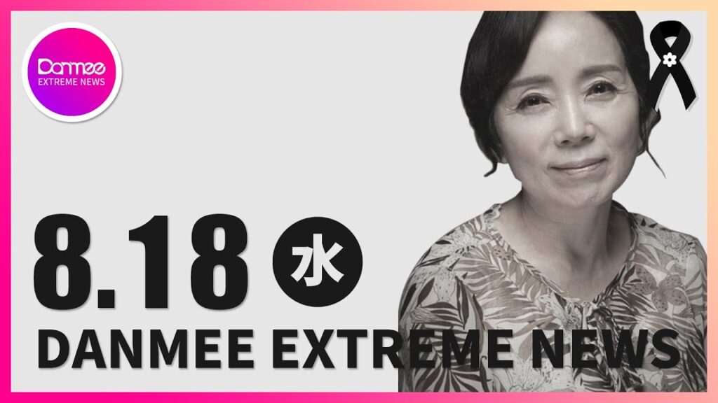 【Danmee News】‘太陽を抱く月”いとしのソヨン’に出演‥女優キム・ミンギョンさん逝去、享年61歳 - KMAS [ケイマス]｜韓国ドラマや俳優の情報を配信する韓流エンタメの総合サイト