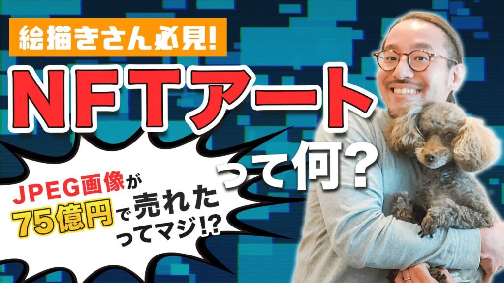 絵描きの新たな活躍の場！NFTアート市場について解説【知らなきゃ損！】 - KMAS [ケイマス]｜韓国ドラマや俳優の情報を配信する韓流エンタメの総合サイト