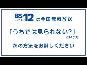 BS12の視聴方法 - KMAS [ケイマス]｜韓国ドラマや俳優の情報を配信する韓流エンタメの総合サイト