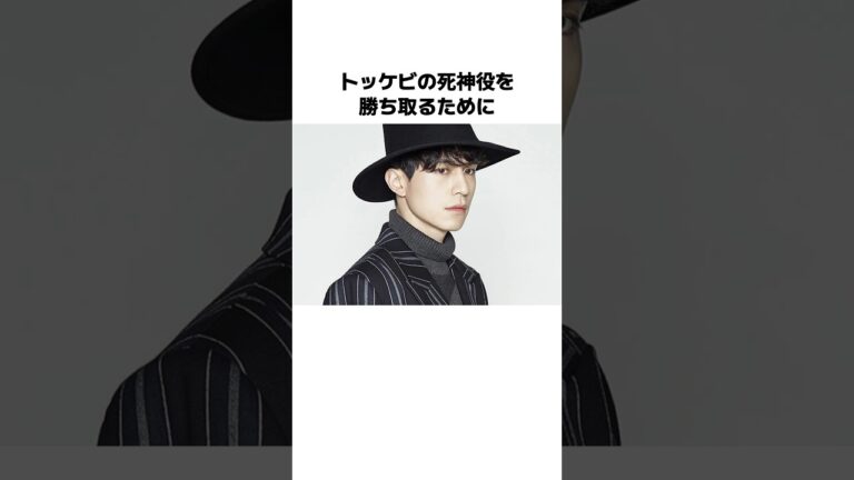 「イ・ドンウク」に関する雑学 トッケビ 出演 #shorts #netflix #韓ドラ #雑学 - KMAS [ケイマス]｜韓国ドラマや俳優の情報を配信する韓流エンタメの総合サイト