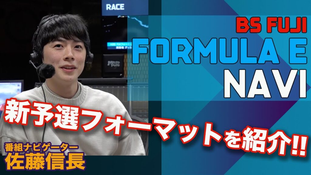 【フォーミュラE・新予選フォーマット】第3戦 BSフジオンデマンドで配信中！ - KMAS [ケイマス]｜韓国ドラマや俳優の情報を配信する韓流エンタメの総合サイト